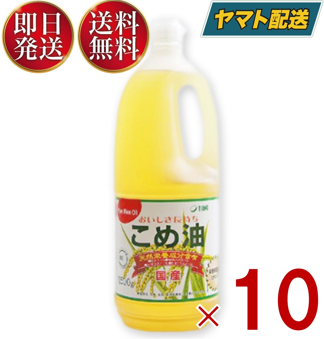 【楽天市場】築野食品 こめ油 1500g TSUNO 築野 国産 こめあぶら 米油 コメ油 米サラダ油 お買い得サイズ 10個：SK online shop