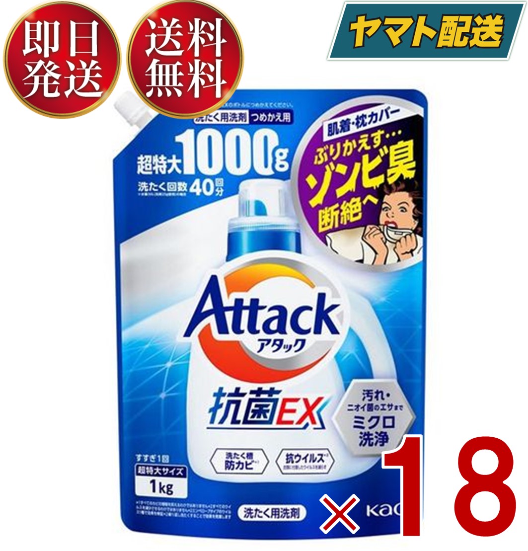 【楽天市場】アタック 抗菌EX 部屋干し 洗濯洗剤 1000g 詰め替え 大容量 超特大 抗菌EX 抗ウイルス 洗濯洗剤 Attack 業務用 ...