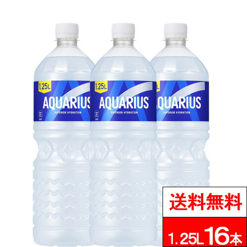 【楽天市場】【 全国配送対応 】【 送料無料 】【 コカ・コーラ 】 アクエリアス 1.25L 8本×2箱 (計16本) スポーツドリンク ...