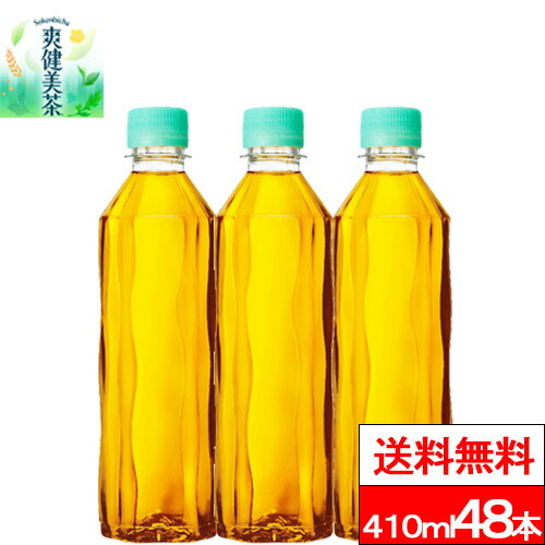 【楽天市場】【10%offクーポン配布中】【期間限定】【 全国配送対応 】【 送料無料 】【 コカ・コーラ 】爽健美茶 ラベルレス 410ml 24本×2箱（計48本）麦茶 お茶 茶飲料 ...