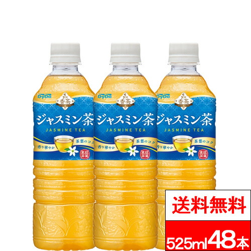 【楽天市場】【 送料無料 】 ダイドー 贅沢香茶 ジャスミン茶 525ml 24本×2箱 (計48本) ジャスミンティー 中国茶 お茶 茶飲料 ビタミンC 高級茶葉使用 ダイドードリンコ ...
