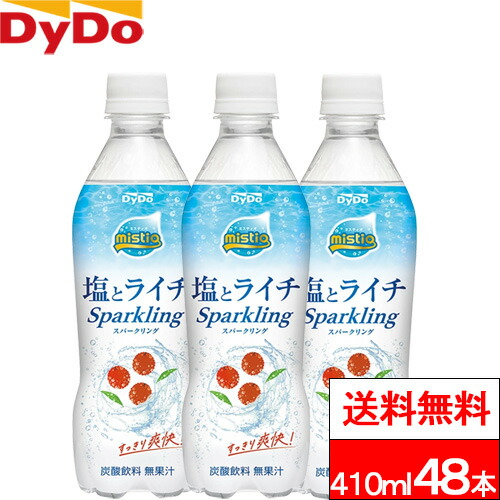 【楽天市場】【 送料無料 】 ミスティオ 塩とライチ スパークリング 410ml 24本×2箱 (計48本) 炭酸 炭酸飲料 ライチ 熱中症対策 ナトリウム ダイドードリンコ：クリックル【水 ...