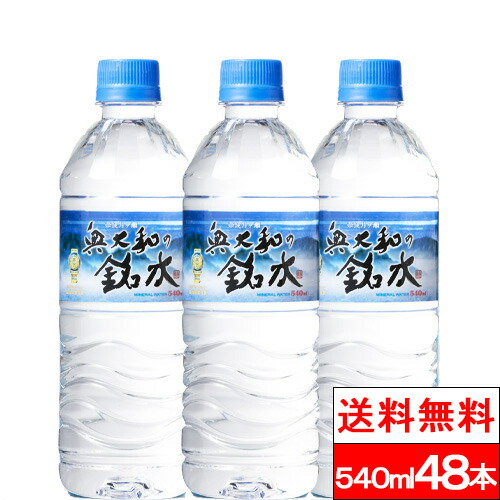 【楽天市場】【 送料無料 】奥大和の銘水 540ml 24本 2箱（計48本）シリカ 軟水 国産 シリカウォーター お水 ミネラルウォーター ケイ素水 軟水 まとめ買い PFOS PFOA ...