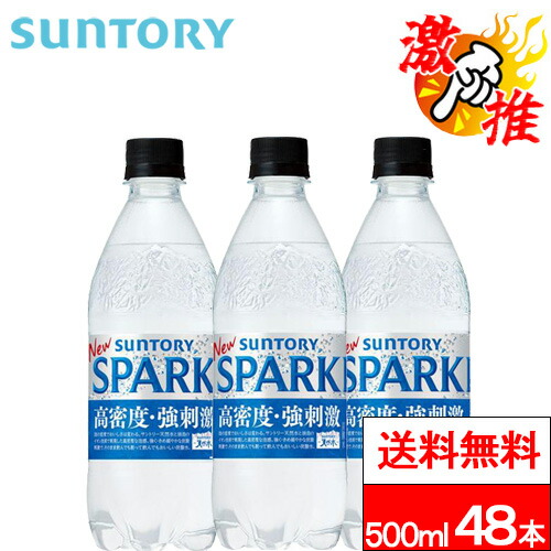 【楽天市場】【 送料無料 】サントリー 天然水 SPARKLING 500ml PET 48本 炭酸水 炭酸 ソーダ 割材 ナチュラルミネラルウォーター SUNTORY：クリックル【水・ソフト ...