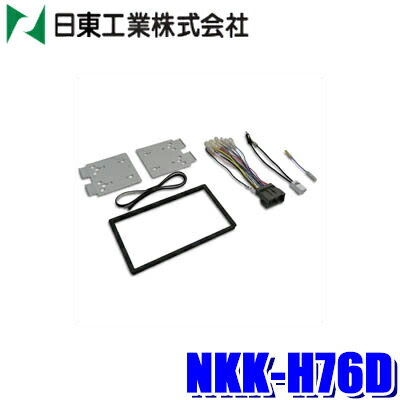 【楽天市場】NKK-H76D 日東工業 BESTKIT 180mm2DINオーディオ・カーナビ取付キット ホンダ FC/FK8シビック RU系 ...