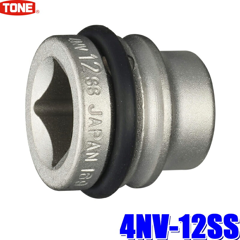 【楽天市場】4NV-12SS TONE トネ インパクトレンチ用ショートソケット 12mm 差込角12.7mm：スカイドラゴンオートパーツストア