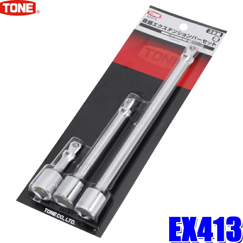 【楽天市場】【2/10限定】最大3,000円OFFクーポン配布！EX413 TONE トネ 差込角12.7mm(1/2")首振エクステンション ...