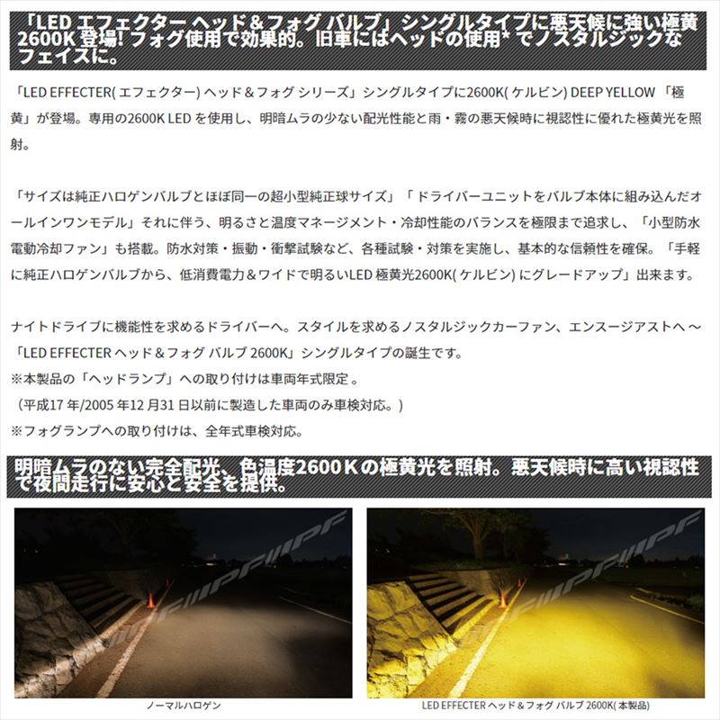 【楽天市場】E104HFBW IPF H8/H11/H16 LEDバルブ エフェクターヘッド＆フォグバルブ 極黄光2600K 4000lm 12V専用 25W バルブ2本入 車検対応 2年保証 ...