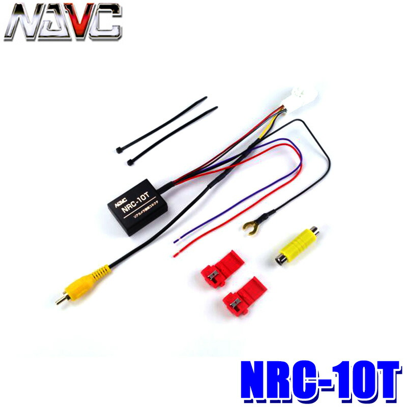 【楽天市場】【7/25限定】最大3,000円OFFクーポン＆マイカー割エントリーPT最大5倍NRC-10T NAVC ナビック 純正カメラ接続コネクタ トヨタ純正カメラ用4P→RCA：スカイ ...