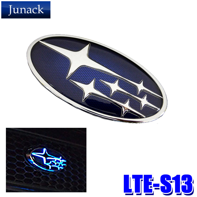 【楽天市場】LTE-S13 Junack ジュナック LED Trans Emblem LEDトランスエンブレム スバル車リア用 SJG ...