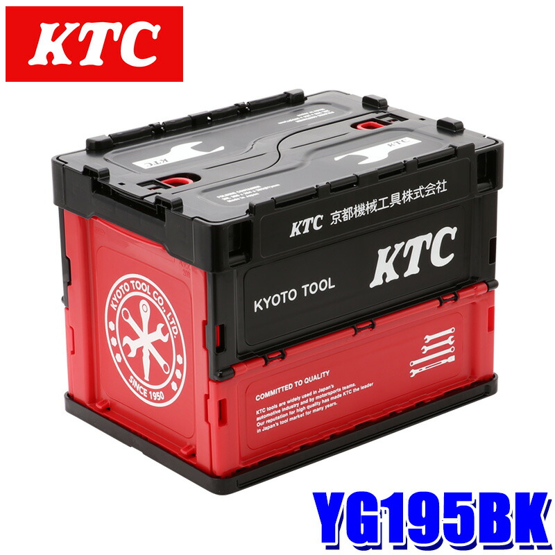【楽天市場】YG-195BK KTC 20L折り畳みコンテナ ブラック 収納 ボックス ケース スタッキング フタ付き：スカイドラゴンオートパーツストア