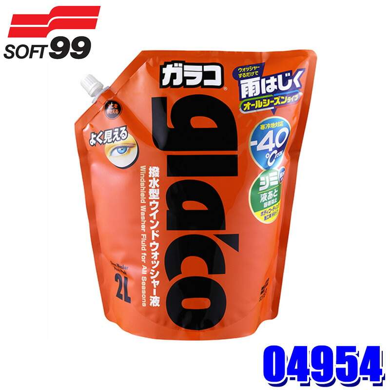 【楽天市場】【10/5限定】最大3,000円OFFクーポン配布！04954 SOFT99 ソフト99 オールシーズンガラコウォッシャーパウチパック2L 自動車用 ウォッシャー液 撥水 ガラス ...