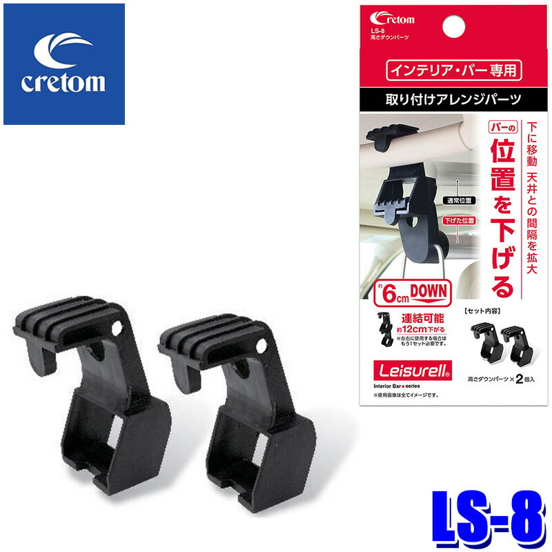 【楽天市場】【10/25限定】最大3,000円OFFクーポン配布！LS-8 cretom クレトム Leisurell レジャール 高さダウンパーツ インテリア・バー用オプション：スカイ ...