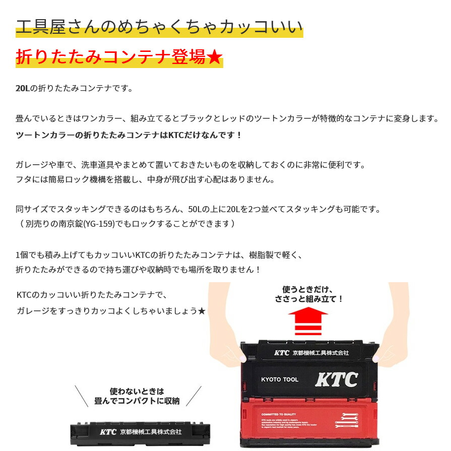 【楽天市場】YG-195BK KTC 20L折り畳みコンテナ ブラック 収納 ボックス ケース スタッキング フタ付き：スカイドラゴンオートパーツストア