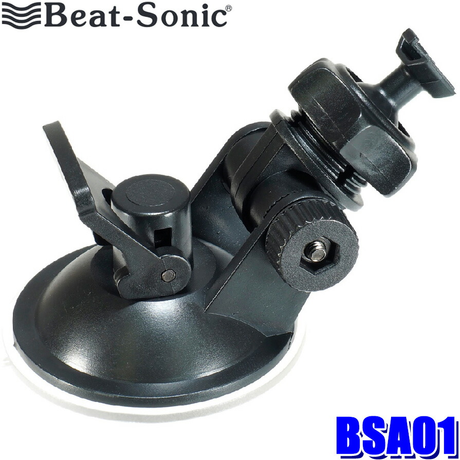 【楽天市場】BSA01 Beat-sonic ビートソニック ユピテル製ドライブレコーダー専用スタンド 吸盤タイプ 90°リヤガラス対応：スカイドラゴンオートパーツストア