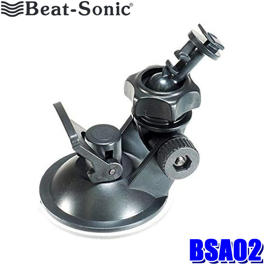 【楽天市場】BSA02 Beat-sonic ビートソニック ケンウッド製ドライブレコーダー専用スタンド 吸盤タイプ 90°リヤガラス対応 ケーブルクランプ付：スカイドラゴンオートパーツストア