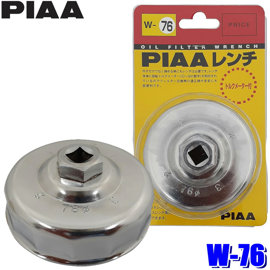【楽天市場】【フラッシュクーポン対象ショップ】最大2,000円OFF！4/1(火)0:00～W76 W-76 PIAA ピア オイルフィルター用カップ型レンチ 76φ 手動式 1個入 トルク ...