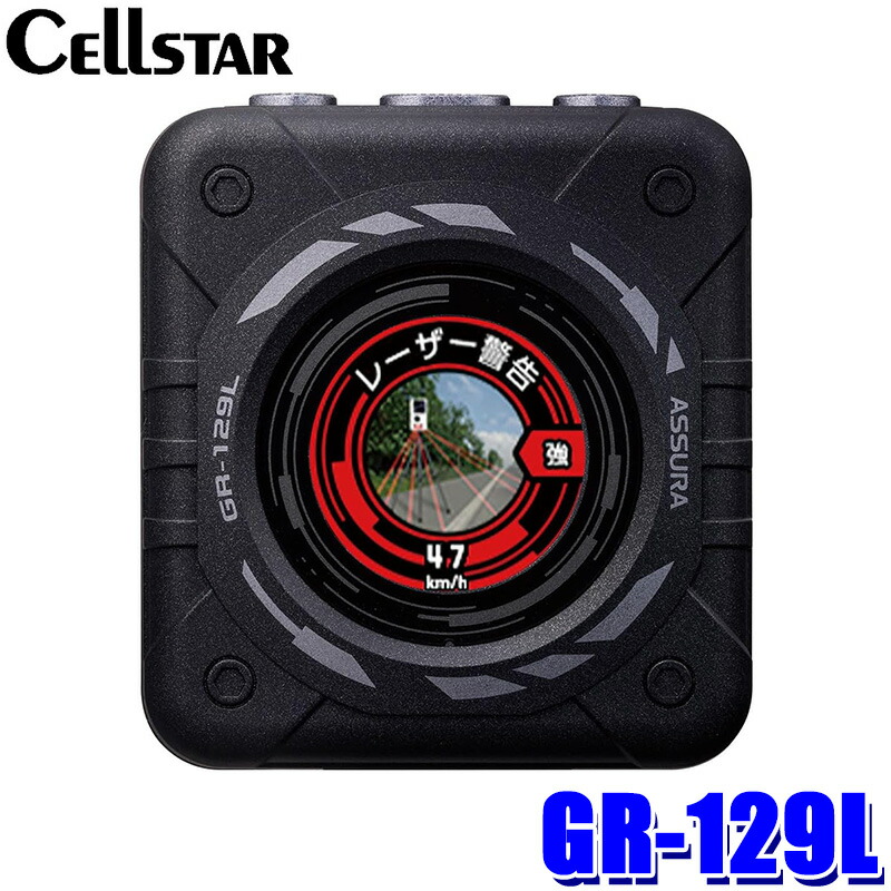 【楽天市場】gr 129l Cellstar セルスター Assura アシュラ レーザー式オービス対応 Gpsレシーバー 12v車専用 日本