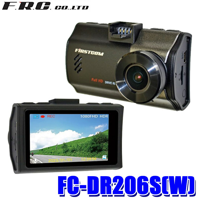【楽天市場】FC-DR206S(W) FRC F.R.C. エフ・アール・シー FIRSTCOM ファーストコム ドライブレコーダー 2.7型 ...