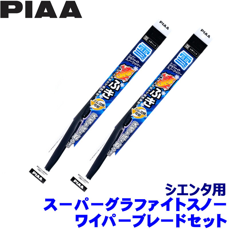【楽天市場】WG65W＋WG34W PIAA ピア スーパーグラファイトスノー ワイパーブレードセット トヨタ 10系シエンタ MXPC/MXPL1#(R4.8～)用 呼番82/3：スカイ ...