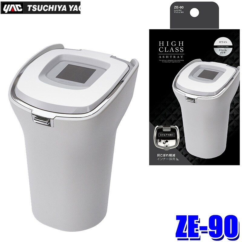 【楽天市場】ZE-90 ZE90 yac 槌屋ヤック ハイクラスアッシュ WH ホワイト 灰皿 ブルーLED照明付き ワンプッシュ式 ソーラー電源 火消し口搭載：スカイドラゴンオートパーツストア