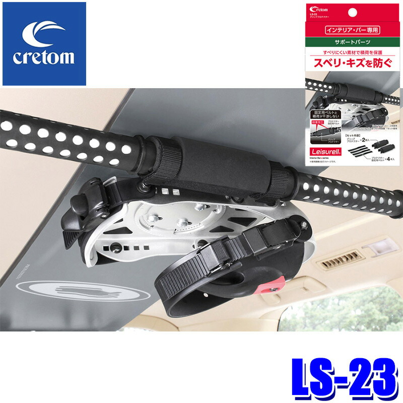 【楽天市場】【4/10限定】最大3,000円OFFクーポン配布！LS-23 クレトム cretom Leisurell グリッププロテクター インテリア・バー専用 2個入 滑り止め キズ防止 ...