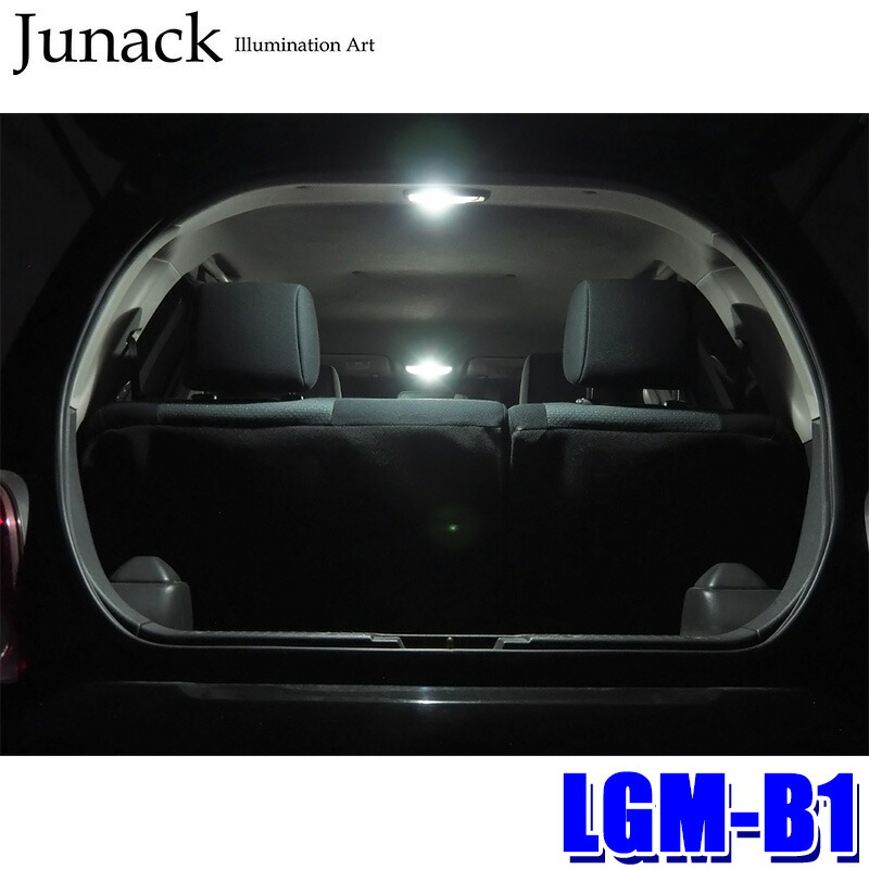 【楽天市場】LGM-B1 ジュナック junack LEDIST GRmini type B T10×F31 室内向 マップランプ トランクランプ 国内車用 6000K 白色：スカイドラゴン ...