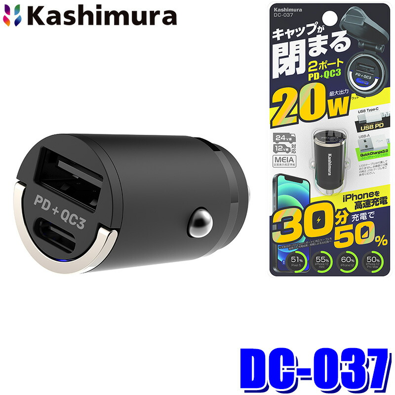 【楽天市場】DC-037 カシムラ Kashimura DC-PD20W USB 2ポート QC3 自動判定 コンパクト PD充電対応 最大20W出力 12V/24V車兼用：スカイドラゴン ...