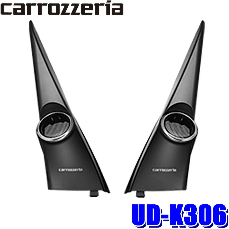 【楽天市場】UD-K306 Pioneer パイオニア carrozzeria カロッツェリア トゥイーター取付キット 三菱 デリカD：5(H31/2～)用：スカイドラゴンオートパーツストア