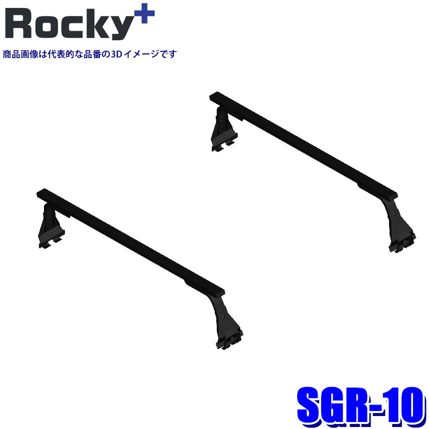 【楽天市場】【12/10限定】最大3,000円OFFクーポン配布！SGR-10 ロッキープラス Rocky＋ スチール＋ペイント製長尺物用 ...