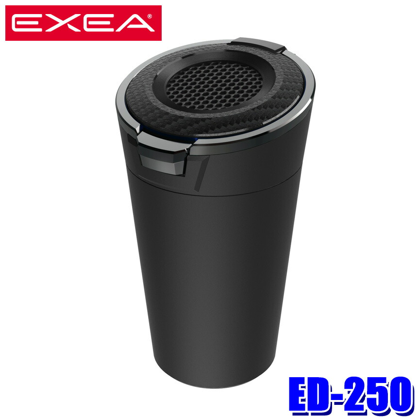 【楽天市場】ED-250 星光産業 EXEA エクセア ソーラーライトアッシュ CB 多機能灰皿 車載用灰皿 ブラック 灰づまり自動クリーニング消火穴 テーパードデザイン：スカイドラゴンオート ...
