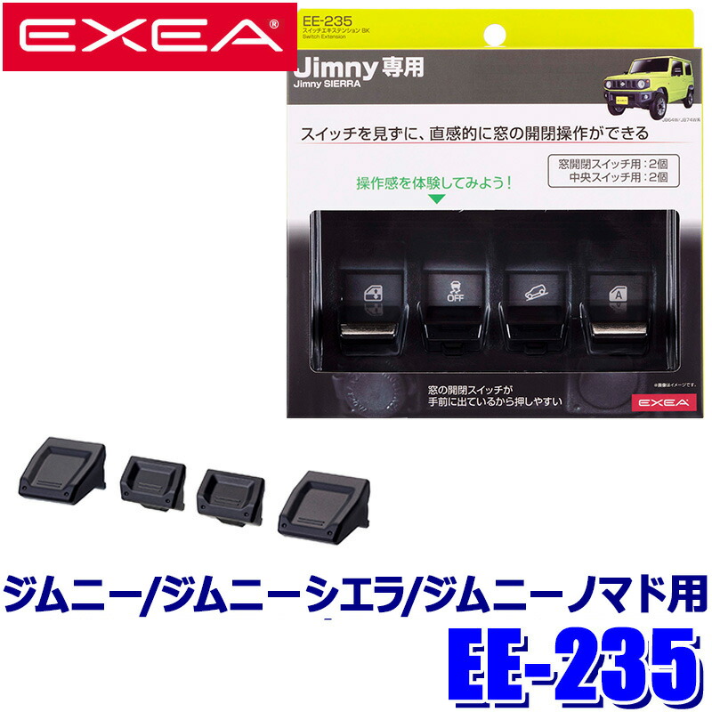 【楽天市場】【4/15限定】最大3,000円OFFクーポン配布！EE-235 星光産業 EXEA エクセア スイッチエキステンション BK スズキ ジムニー/ジムニーシエラ専用 EE235 ...