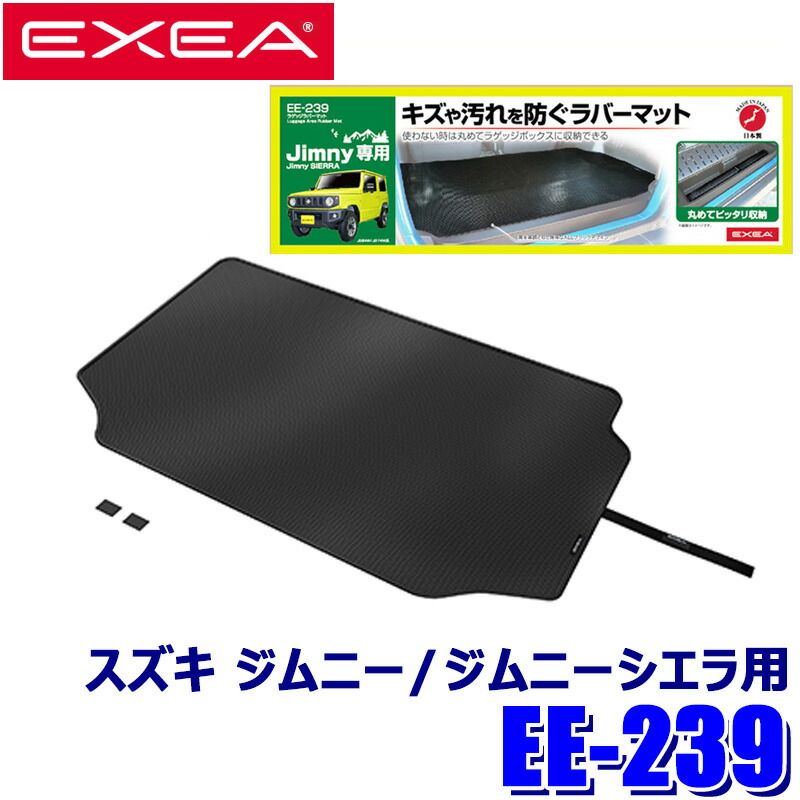 【楽天市場】【6/5限定】最大3,000円OFFクーポン＆マイカー割エントリーPT最大5倍EE-239 星光産業 EXEA エクセア ラゲッジラバーマット スズキ ジムニー/ジムニーシエラ専用 ...