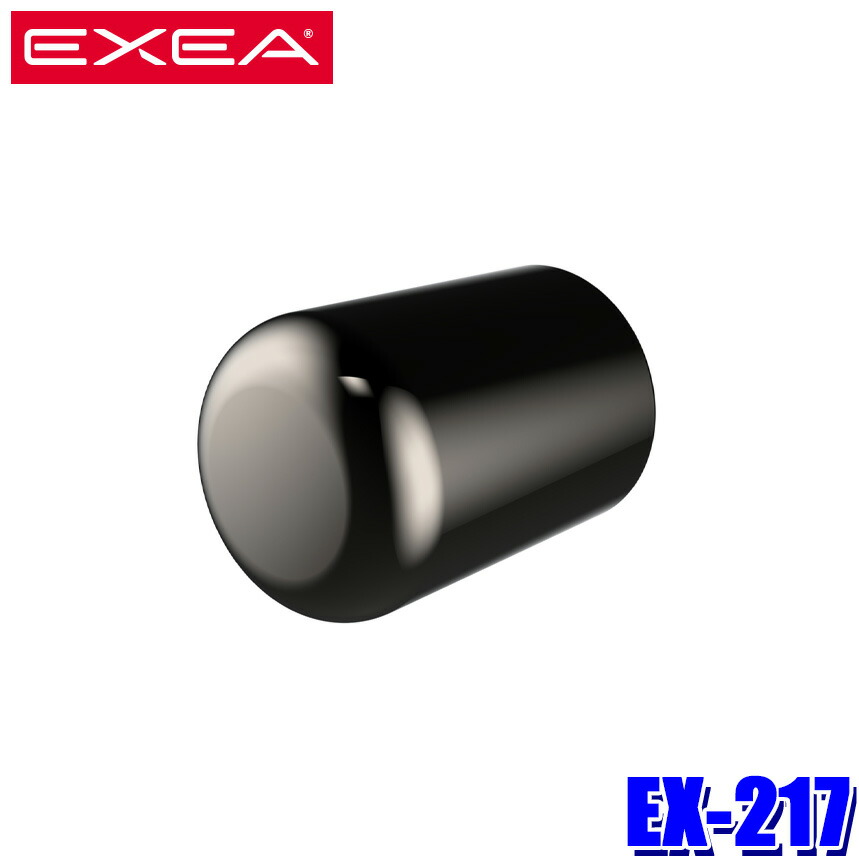 【楽天市場】EX-217 星光産業 EXEA エクセア リアワイパーキャップ ブラック メッキ仕上げ：スカイドラゴンオートパーツストア