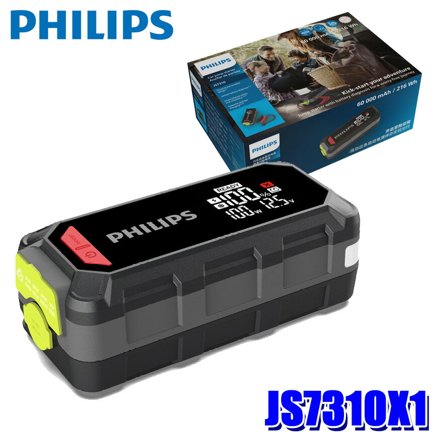 【楽天市場】JS7310X1 フィリップス Philips ジャンプスターター 12V車用(6.2Lまでのガソリン車/4.0Lまでのディーゼル車) 最大電流1100A 大容量バッテリー：スカイ ...
