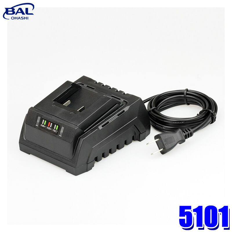 【楽天市場】5101 大橋産業 BAL BBTOOL リチウムイオン電池専用 充電器 AC100V用 BBTOOL電動工具用リチウムイオン電池パック(No.5110/No.5111)専用 過 ...