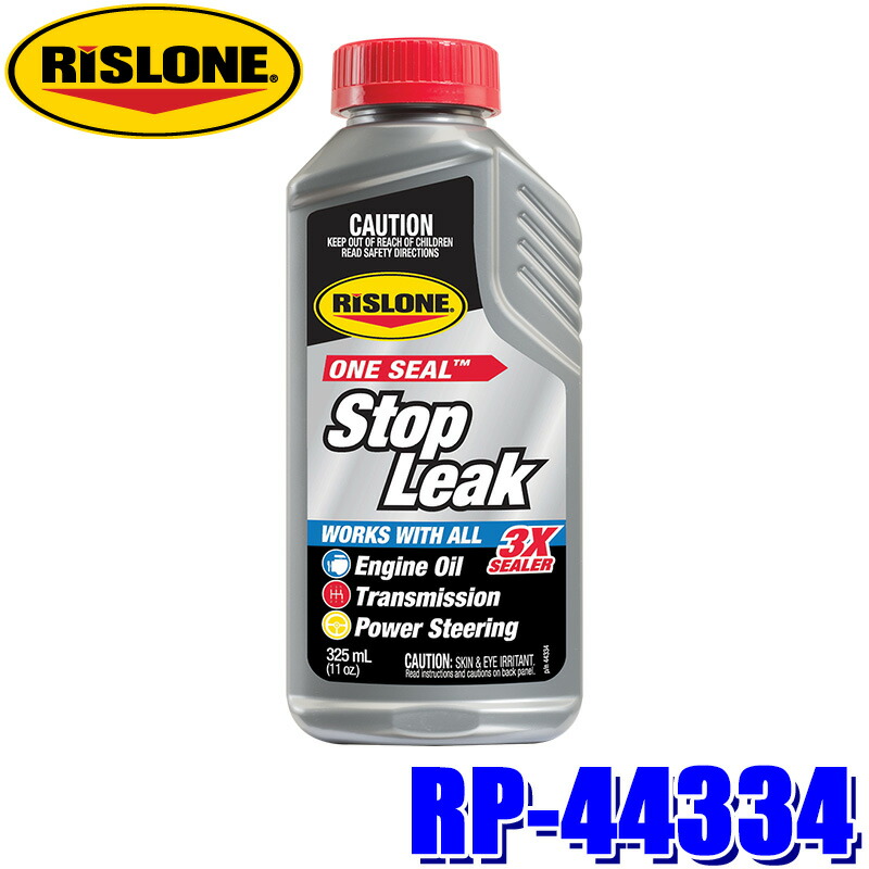 【楽天市場】RP-44334 RISLONE リスローン ワンシールストップリーク 325ml 漏れ止め エンジンオイル/ATF/MTオイル ...