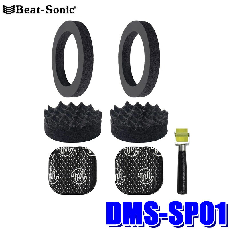 【楽天市場】【3/10限定】最大3,000円OFFクーポン配布！DMS-SP01 Beat-sonic ビートソニック フロントドアスピーカー ...