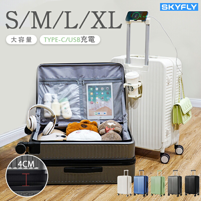 【楽天市場】新店オープン~50%OFF!！SKYFLY スーツケース Lサイズ 大容量 キャリーケース ストッパー付き キャリーバッグ ドリンクホルダー USBポート TSAロック 隠しフック ...