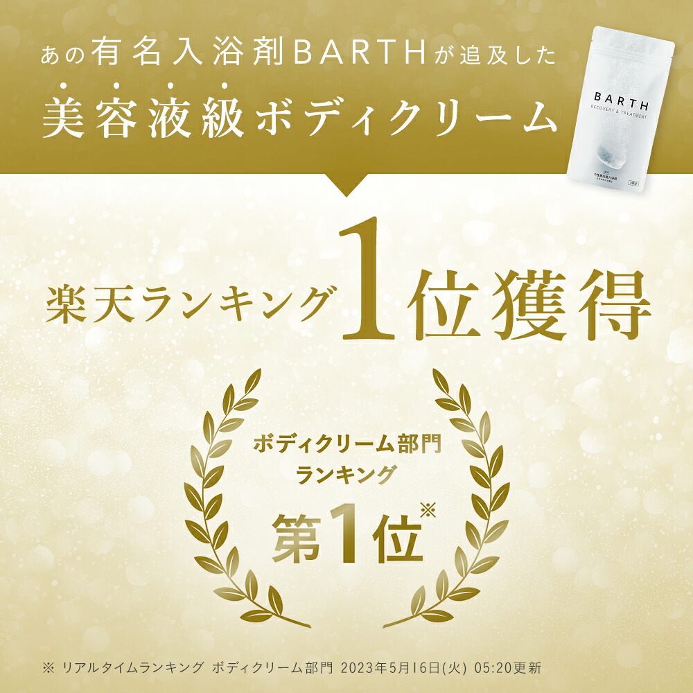 BARTH プレミアム ボディクリーム at bath time【公式店】送料無料 | いい香り ナイアシンアミド ビタミンC 大容量 ボディ ...