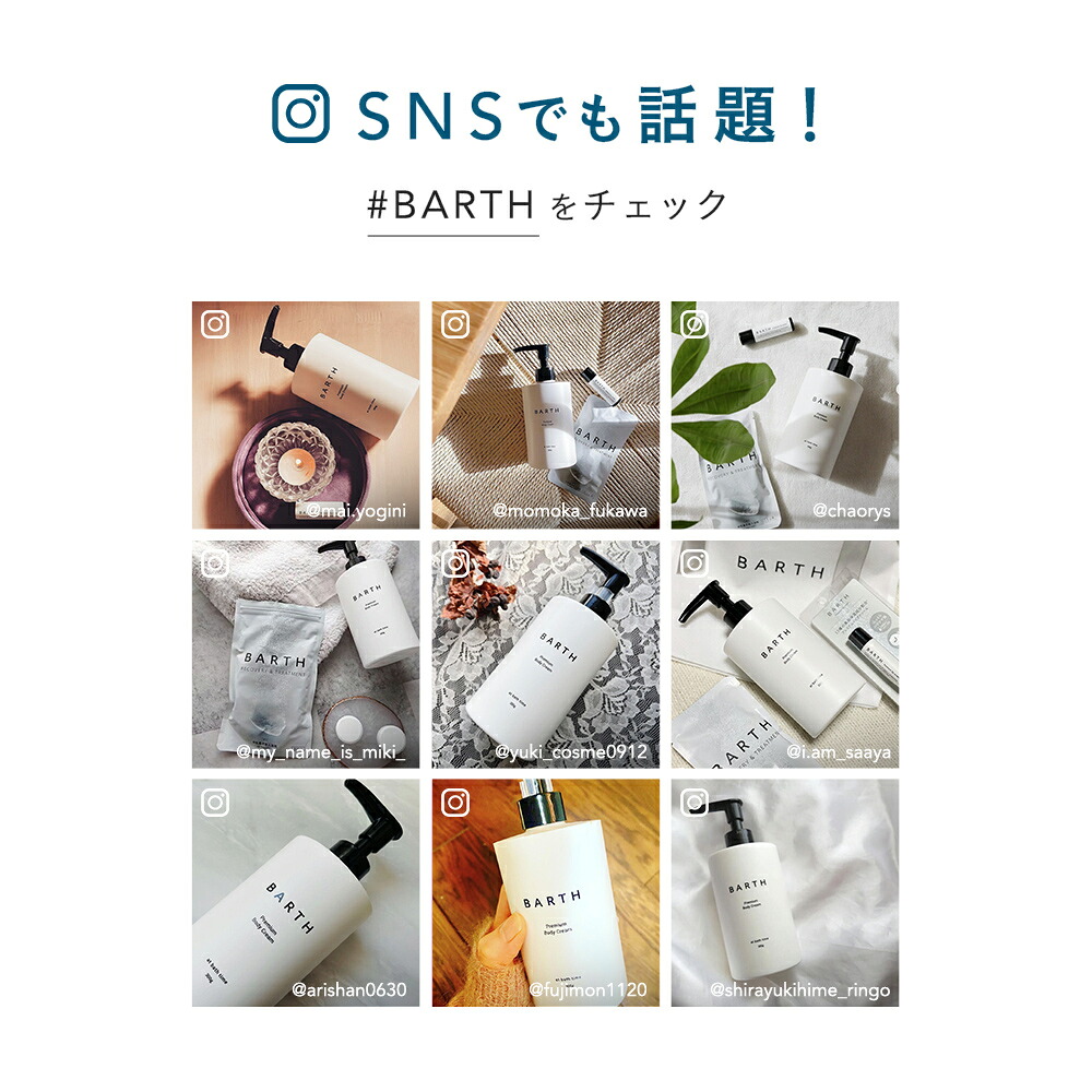 BARTH プレミアム ボディクリーム at bath time【公式店】送料無料 | いい香り ナイアシンアミド ビタミンC 大容量 ボディ ...