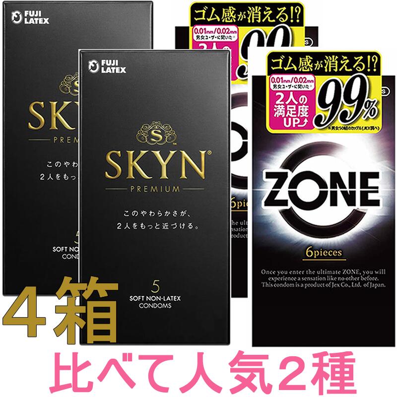 【楽天市場】厳選！大人気2種セット【SKYN：5個入】+【ZONE ゾーン：6個入】4箱セット★メール便送料無料★：すりーむ