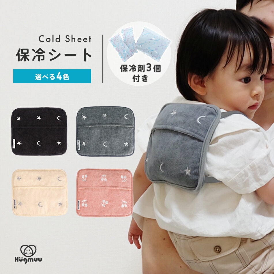 【楽天市場】ひんやり 保冷シート 赤ちゃん 保冷剤カバー 抱っこ紐 ベビーカー チャイルドシート 熱中症 対策 グッズ 冷却シート 保冷ジェル ...