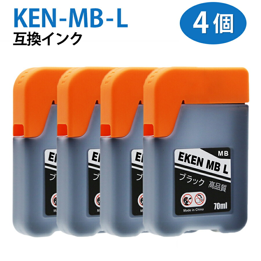 【楽天市場】KEN-MB-L 【ブラック×4本】 互換 インクボトル カートリッジ エコタンク用 インク KEN ケンダマ 顔料ブラック ink-763-2set：sma-town