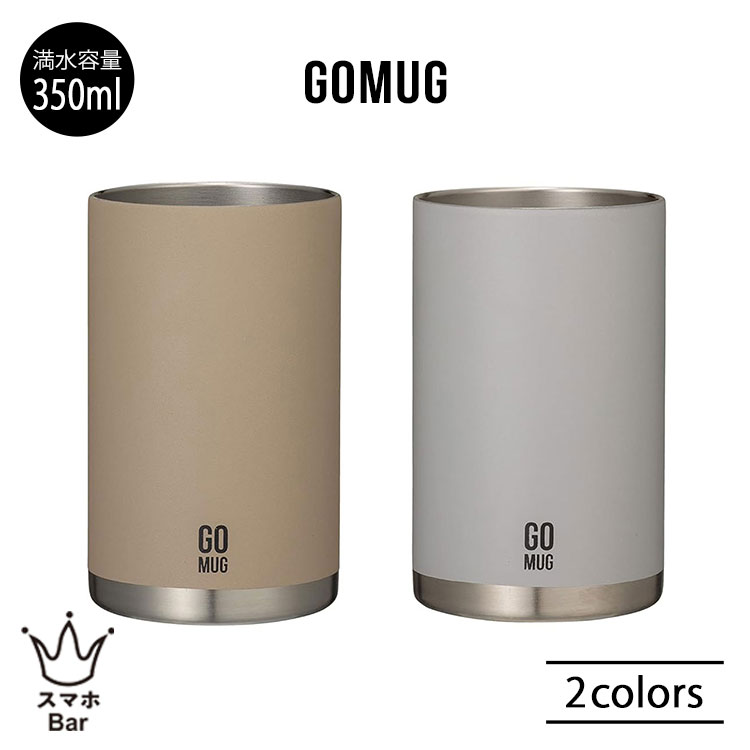 【楽天市場】QAHWA CAN GOMUG 350ml 保冷 保温 缶 真空2層構造 ステンレス 結露しない コップ カップ ビール ジュース コーヒー ドリンク ゴーマグ ライトベージュ ...