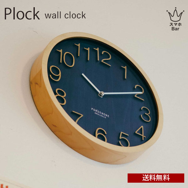 【楽天市場】送料無料 Plock プロック [CL-2940NV] 壁掛け時計 電波時計 シンプル おしゃれ かわいい ステップ針 ウォールクロック 北欧 ナチュラル シンプル インテリア ...