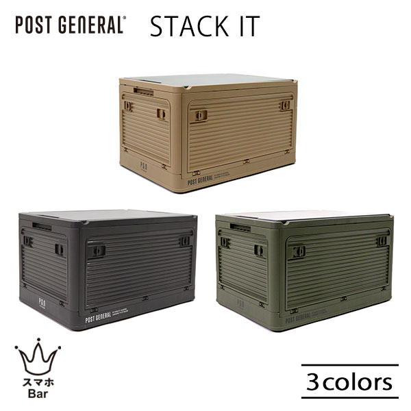 【楽天市場】POST GENERAL STACK IT スタックイット 折りたたみ式 コンテナ収納 キャスター付 天板 テーブル アウトドア キャンプ スタッキング可能 コンパクト サンド ...