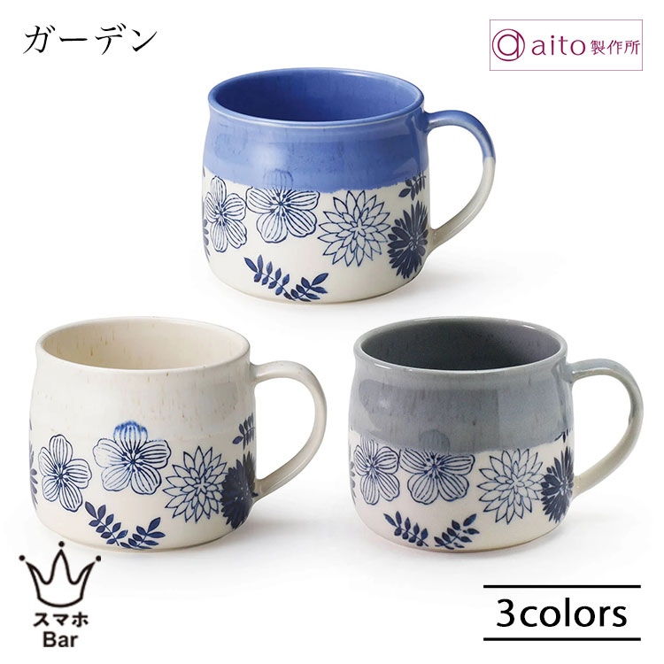 【楽天市場】aito ガーデン マグ 400ml マグカップ コーヒーカップ 陶器 美濃焼 食器 花柄 青 白 灰 日本製 レトロ 食洗機 おしゃれ 雑貨 aito製作所 アイトー ギフト ...