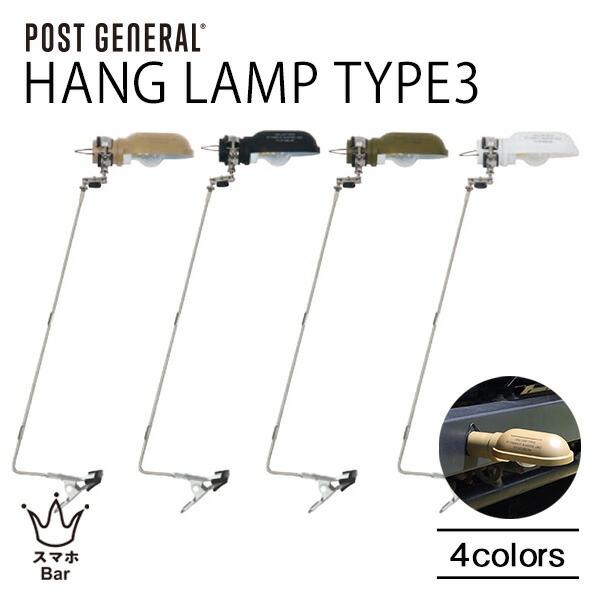 【楽天市場】POST GENERAL HANG LAMP TYPE3 LEDランプ ハングランプ タイプスリー USB充電 電球 デスクランプ ...