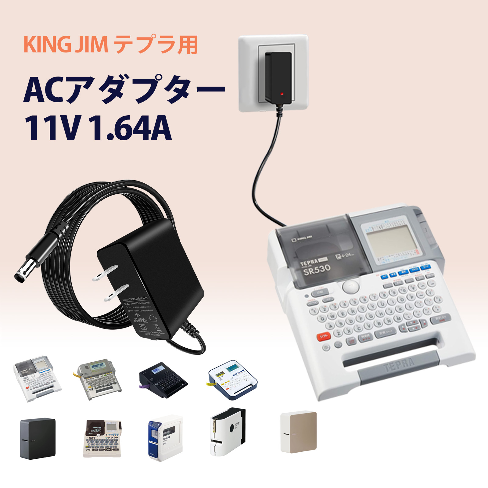 【楽天市場】AC1116J SR-MK1 キングジム テプラ pro ACアダプター KING JIM ラベルライター SR530 SR520 SR520X SR5500P SR3700P ...